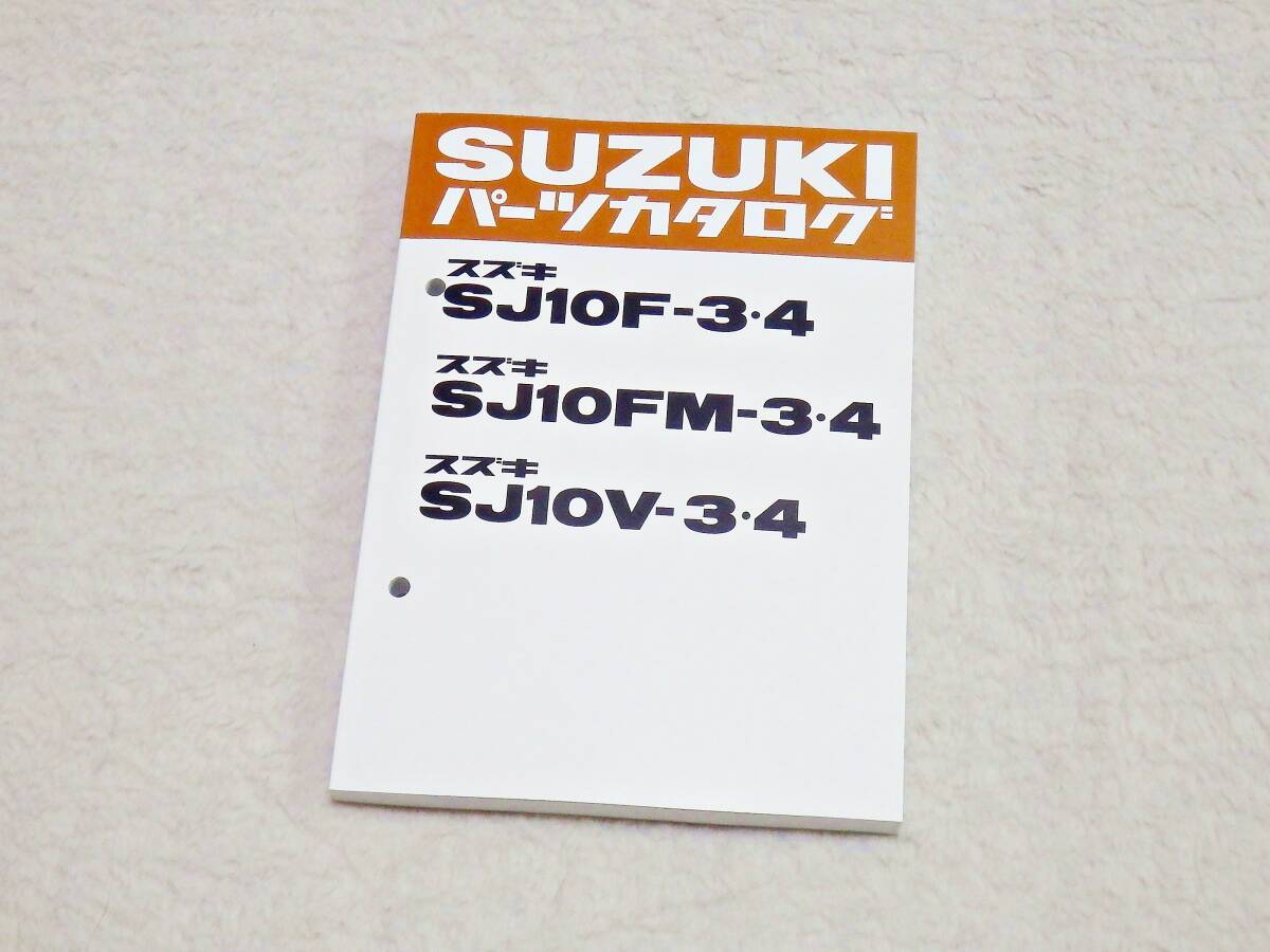 Yahoo!オークション - ジムニー SJ10 3型 4型 パーツリスト Jimny