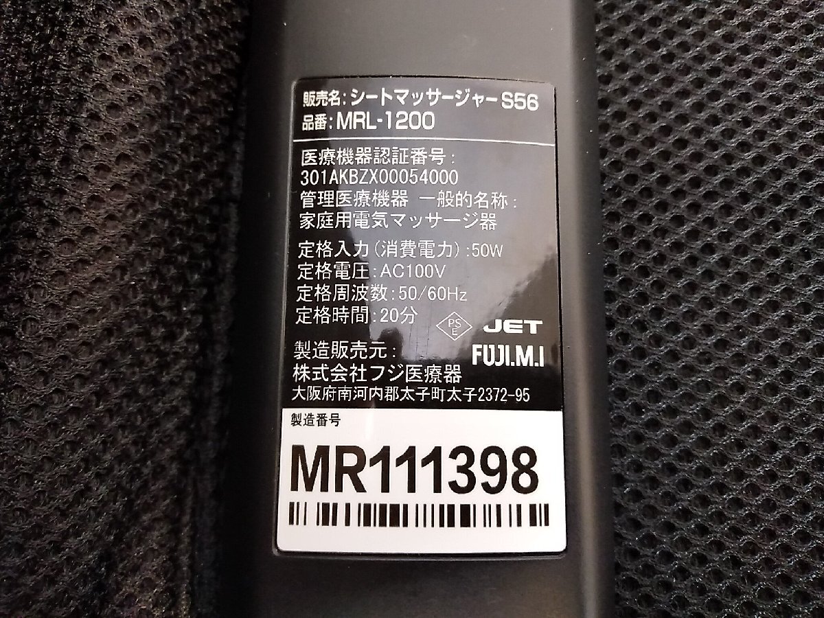 Yahoo!オークション - 中古品 フジ医療器 シートマッサージャーS56 MRL...