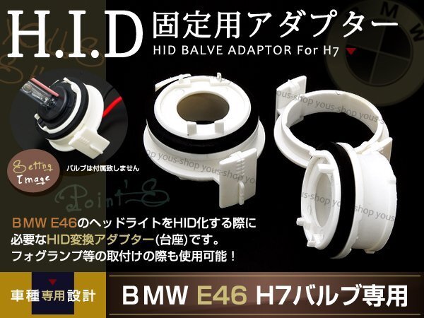 Yahoo!オークション - BMW 3シリーズ E46 HID H7アダプター H7ソケット...