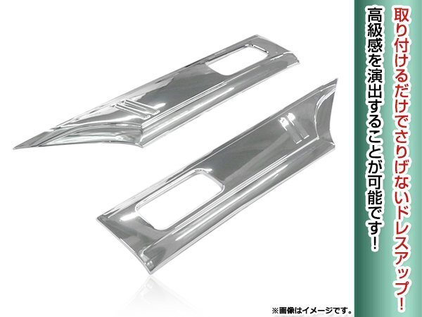 Yahoo!オークション - UD ビックサム H2.1～H17.3 メッキ ドアガーニッ...