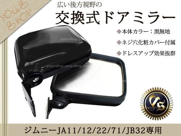 Yahoo!オークション - ジムニー JA11 JA12 JA22 J30 JB32 JA71 ドアミ...