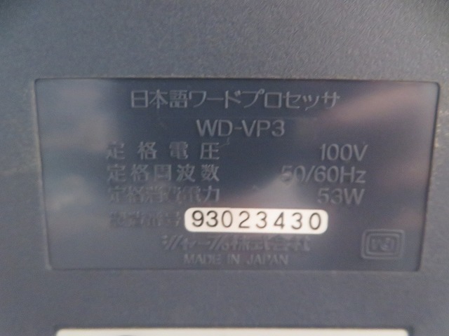 Yahoo!オークション - E SHARP シャープ shoin 書院 日本語ワードプロ...