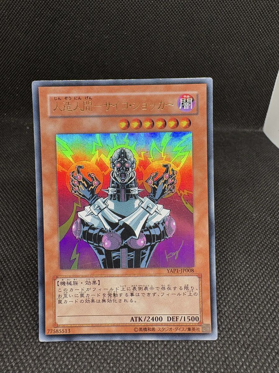 Yahoo!オークション - 遊戯王 人造人間 - サイコ・ショッカー YAP1-JP...