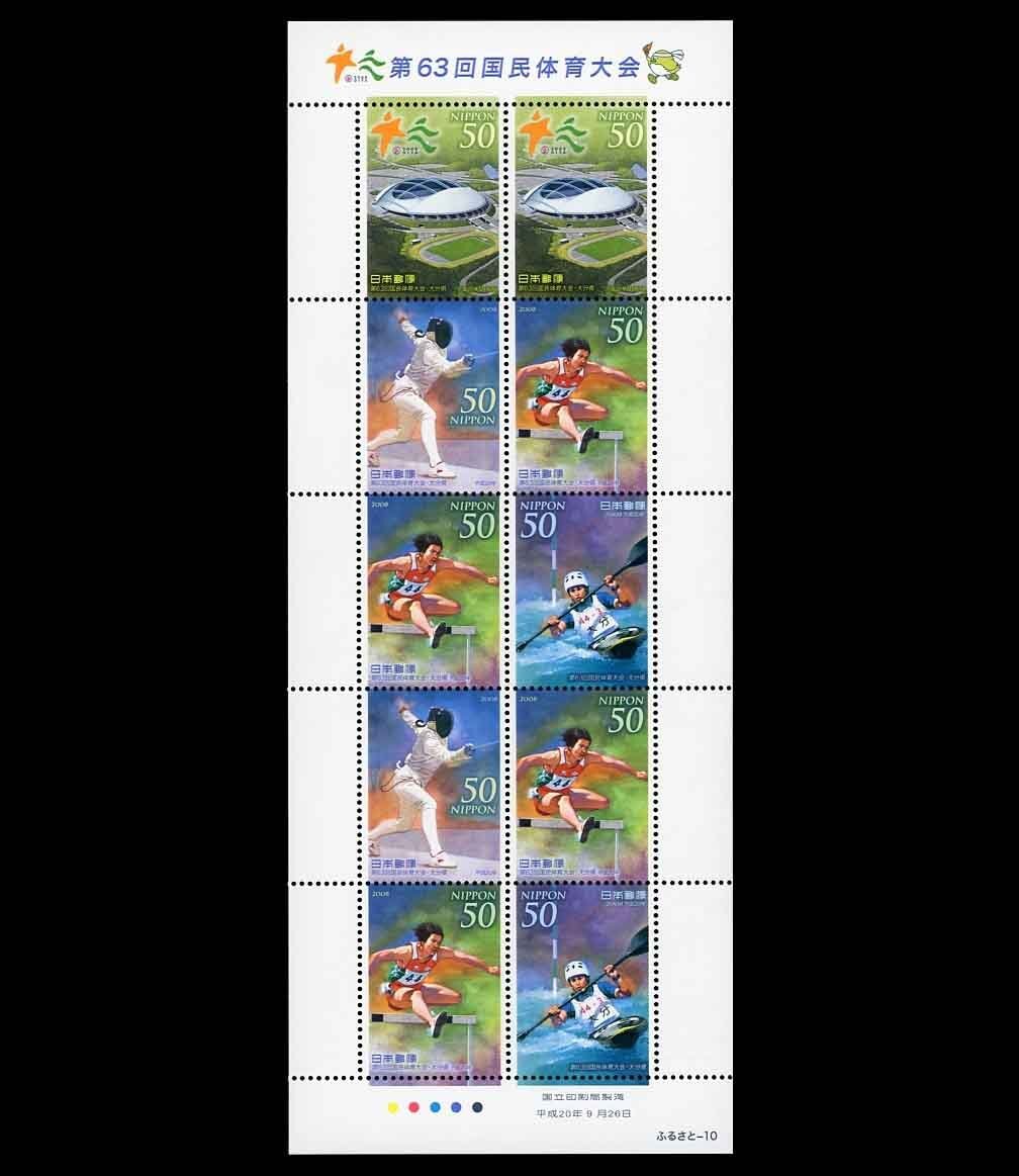 Yahoo!オークション - (7710)シート ふるさと 63回国体