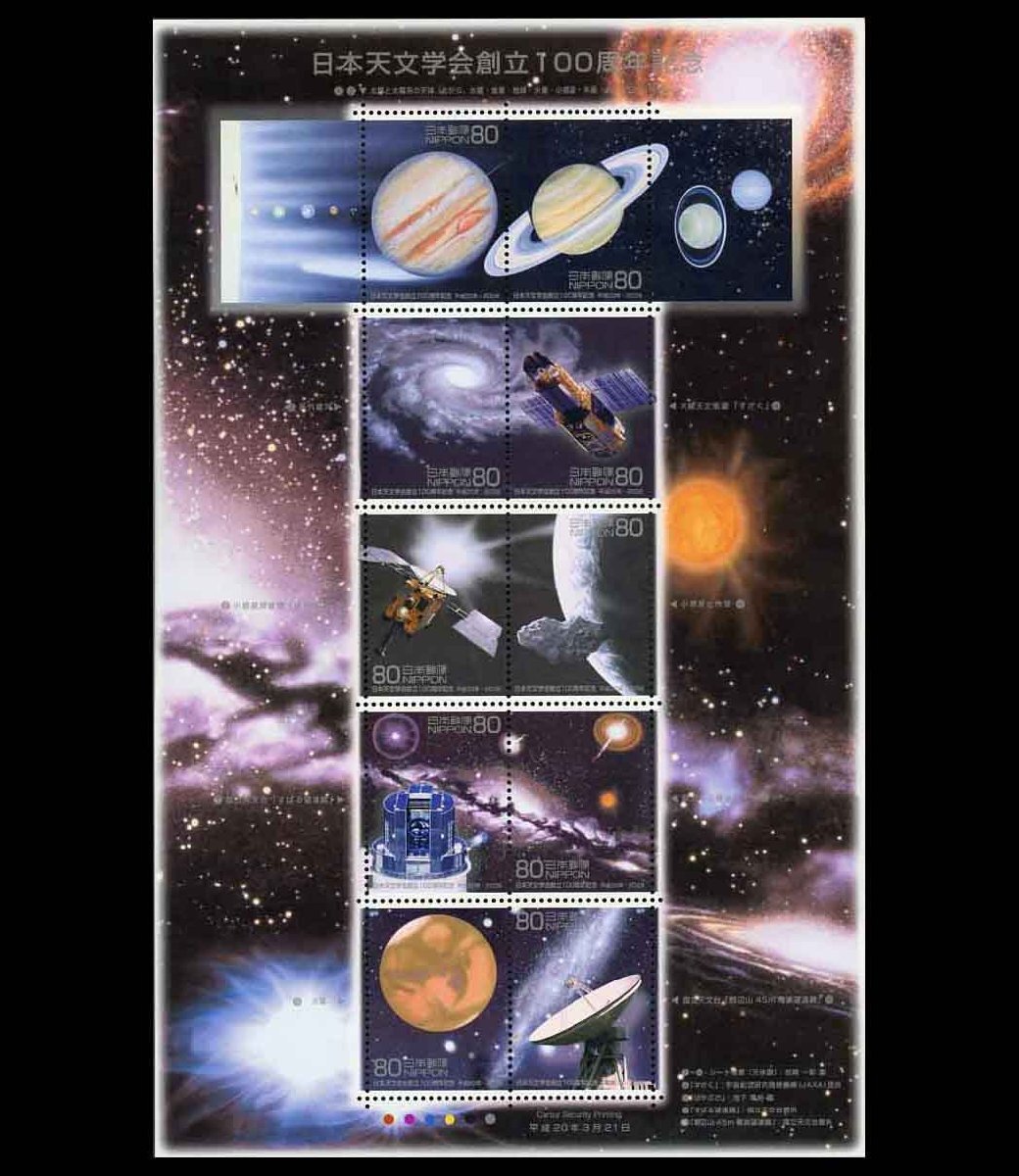 Yahoo!オークション - (7661)シート 天文学会100年