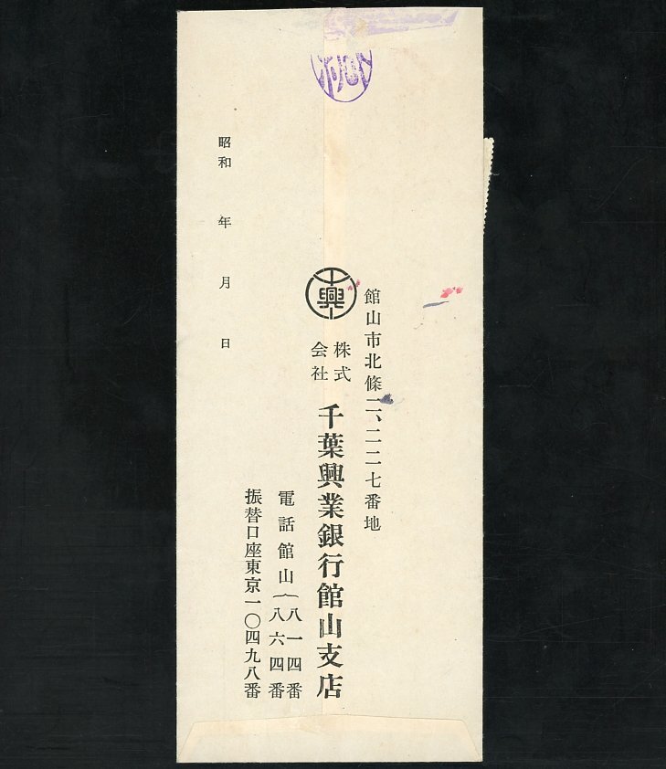 Yahoo!オークション - (7997)カバー 2新昭100円 1次円10円ペア貼速達...