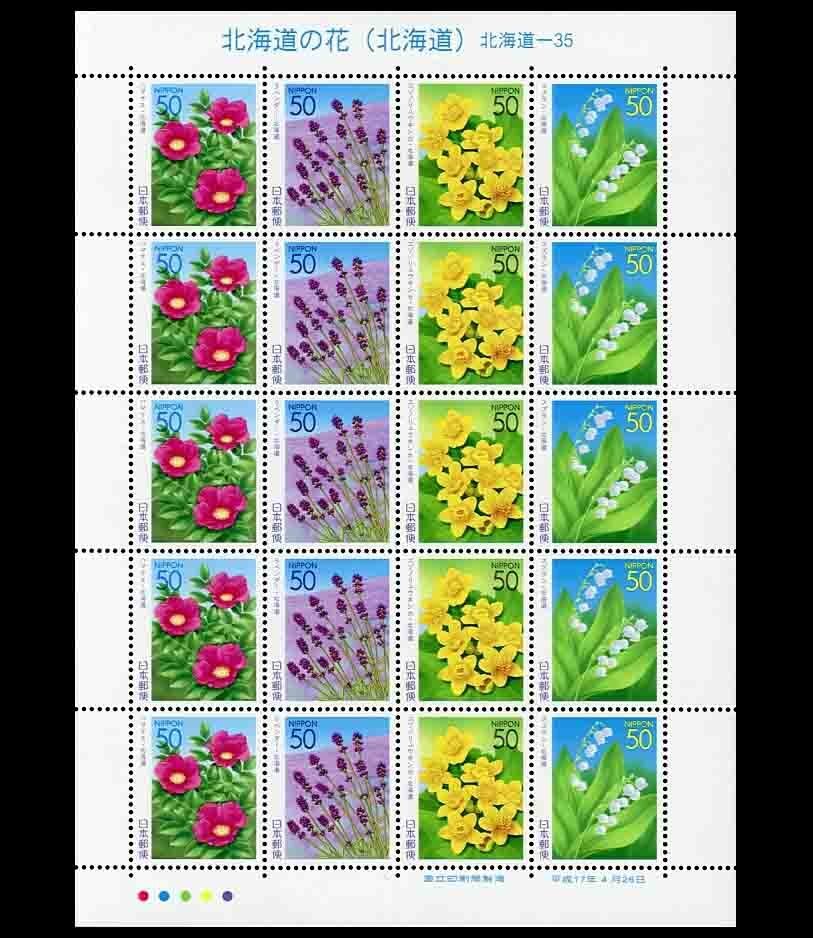 Yahoo!オークション - (7685)シート ふるさと北海道の花50円