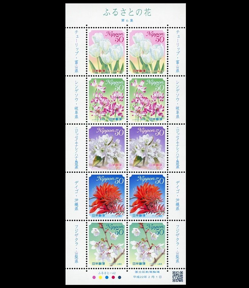 Yahoo!オークション - (7785)シート ふるさとの花50円6集