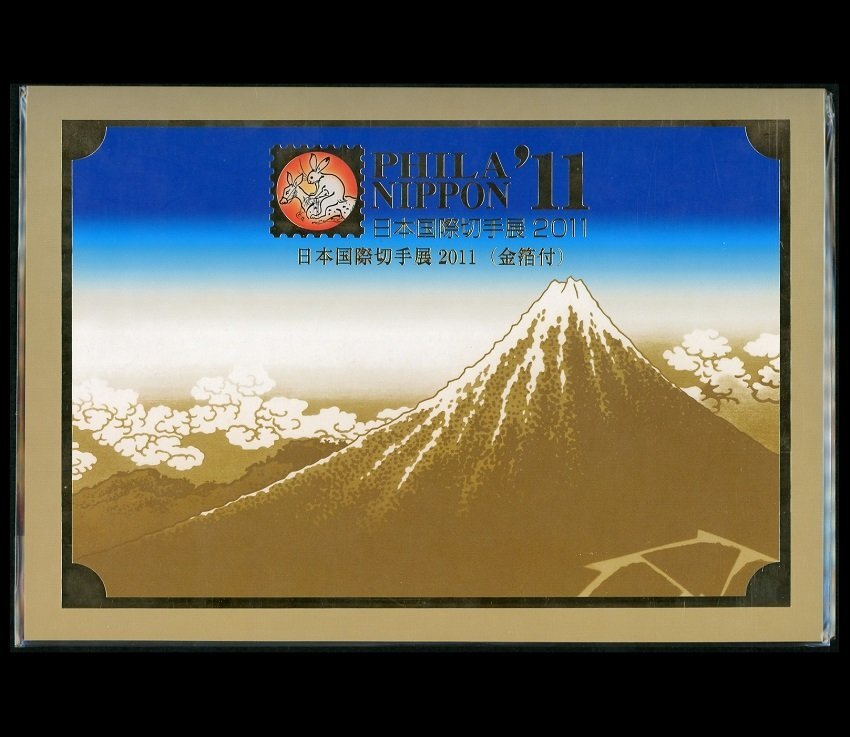 Yahoo!オークション - (7915)未使用 国際切手展2011(金箔切手)