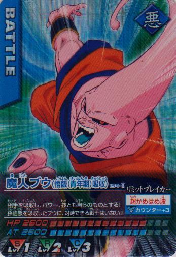 トレーディングカード アニメ データカードダス ドラゴンボールZ ＃154-1 魔人ブウ 孫悟飯青年期吸収 激レア(ドラゴンボール)｜売買されたオークション情報、yahooの商品情報を ...