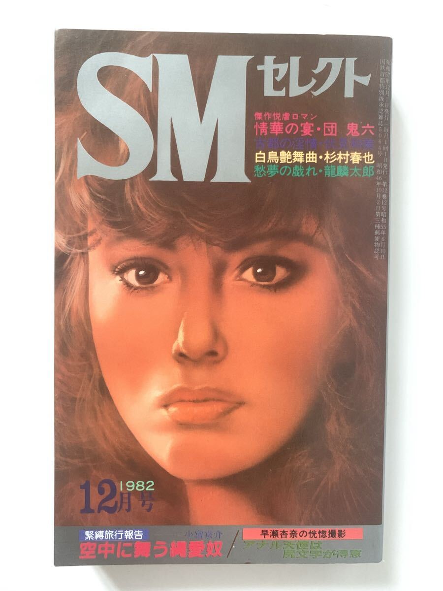 【樂淘letao】日本代購代標第一品牌－SMセレクト 1982年12月 昭和57年