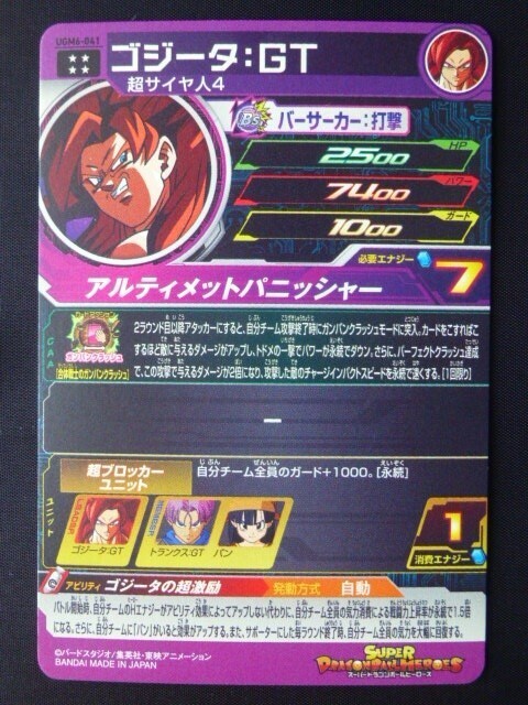 Yahoo!オークション - ドラゴンボールヒーローズ UGM6-041 ゴジータ GT