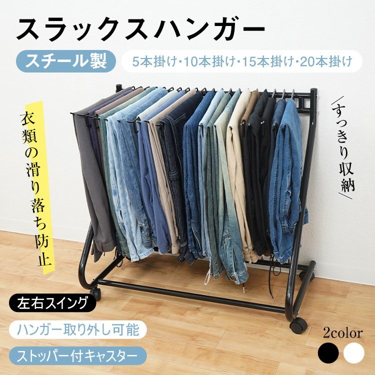 Yahoo!オークション - 送料無料 スラックスハンガー パンツラック 20本...