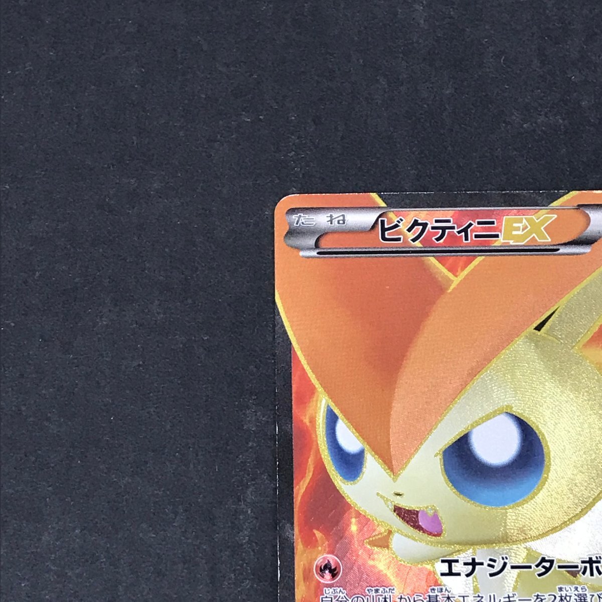 ビクティニEX SR 071/070 BW7 プラズマゲイル ポケモンカード ポケカ ユーズド(シングルカード)｜売買されたオークション情報、yahooの商品情報をアーカイブ公開 ...