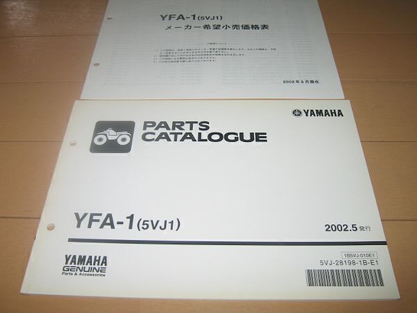 Yahoo!オークション - 新品 YFA-1(5VJ1) 四輪バギー 正規パーツリスト...