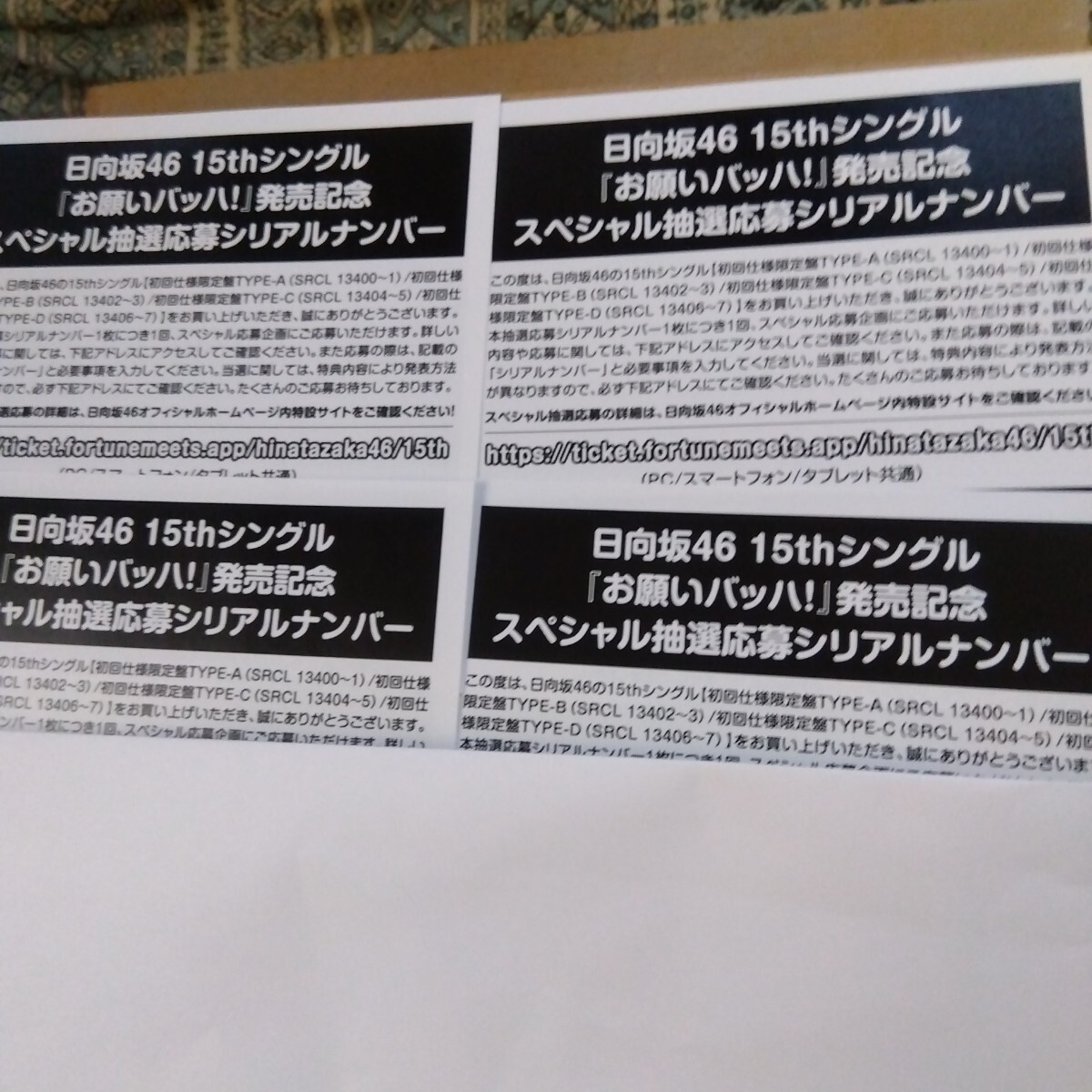 Yahoo!オークション - 日向坂46 15thシングル「お願いバッハ 」発売記...