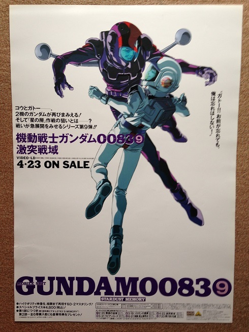 Yahoo!オークション - 機動戦士ガンダム0083 vol9 ポスター
