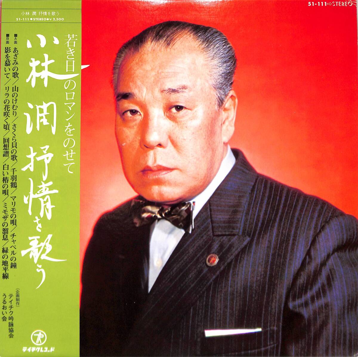 Yahoo!オークション - A00581049/LP/小林潤「抒情を歌う(51-111)」