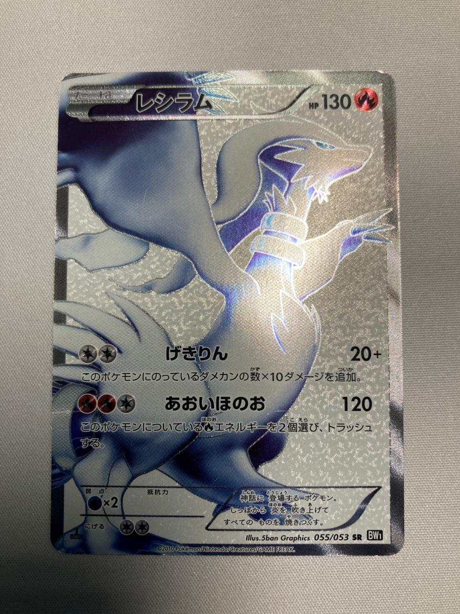 Yahoo!オークション - レシラム SR [ブラックコレクション] BW1 055/05...