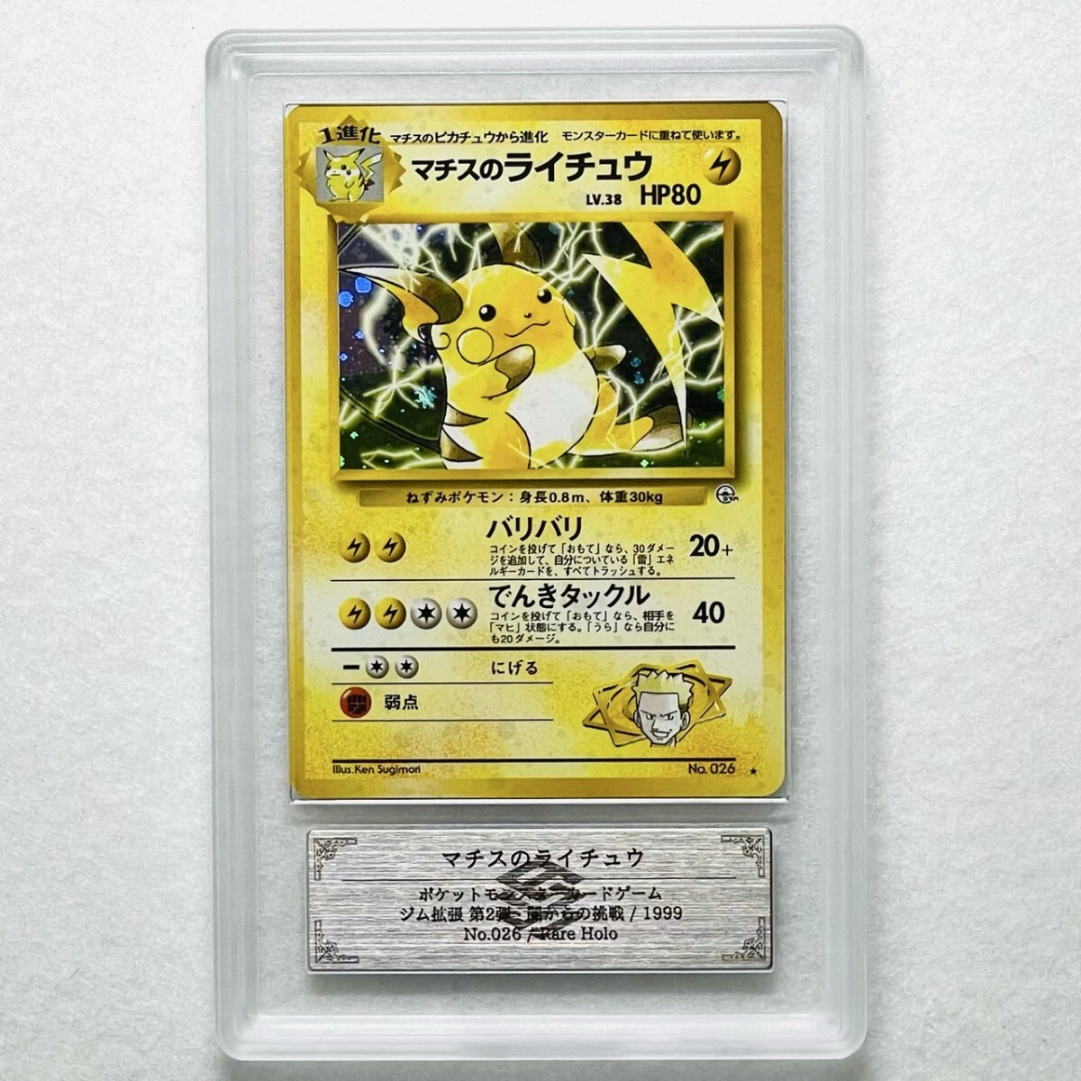Yahoo!オークション - 【ARS9】美品 マチスのライチュウ Lt. Surge's R...