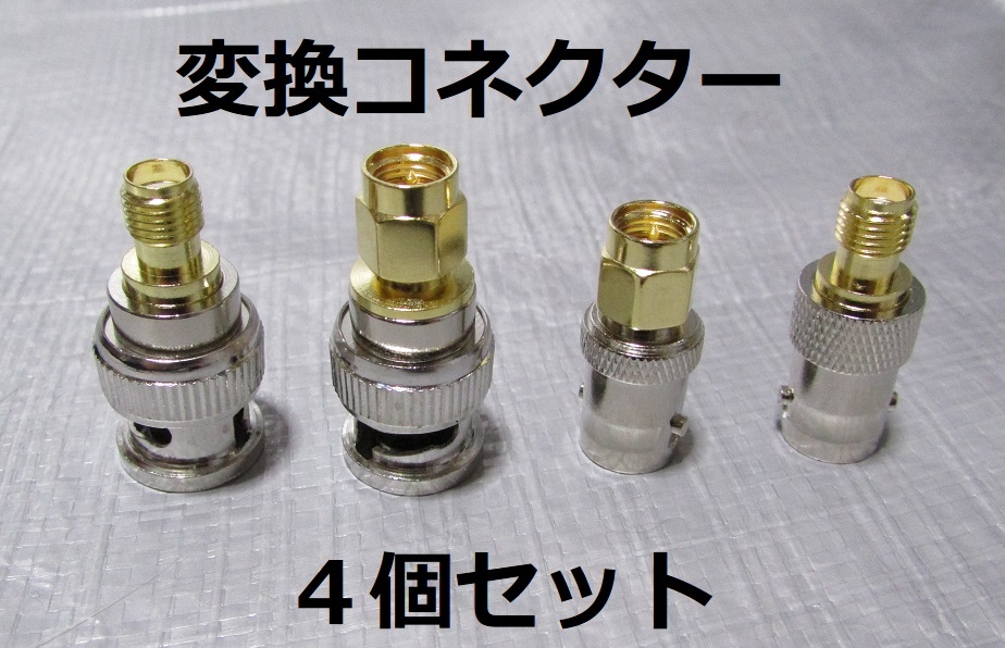 Yahoo!オークション - 送料無料 新品 BNC SMA 変換コネクター 変換アダ...