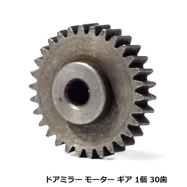 Yahoo!オークション - 30歯 日産 デイズルークス B21A ドアミラー ギア...