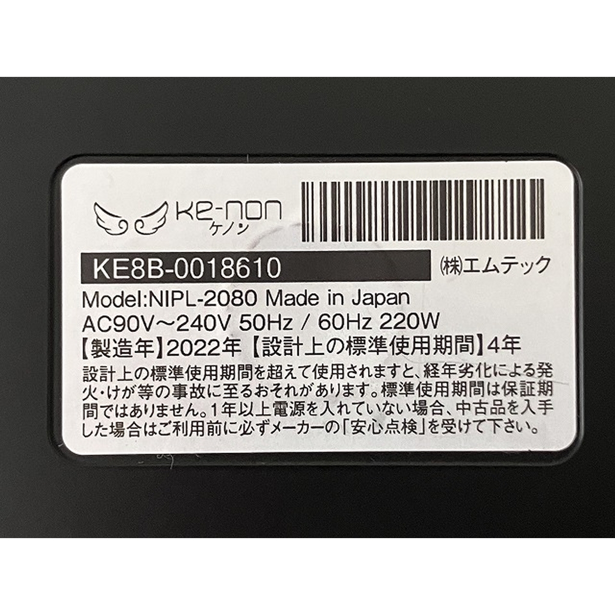 Yahoo!オークション - エムテック NIPL-2080 ケノン 脱毛器 Ver.8.6J 2...