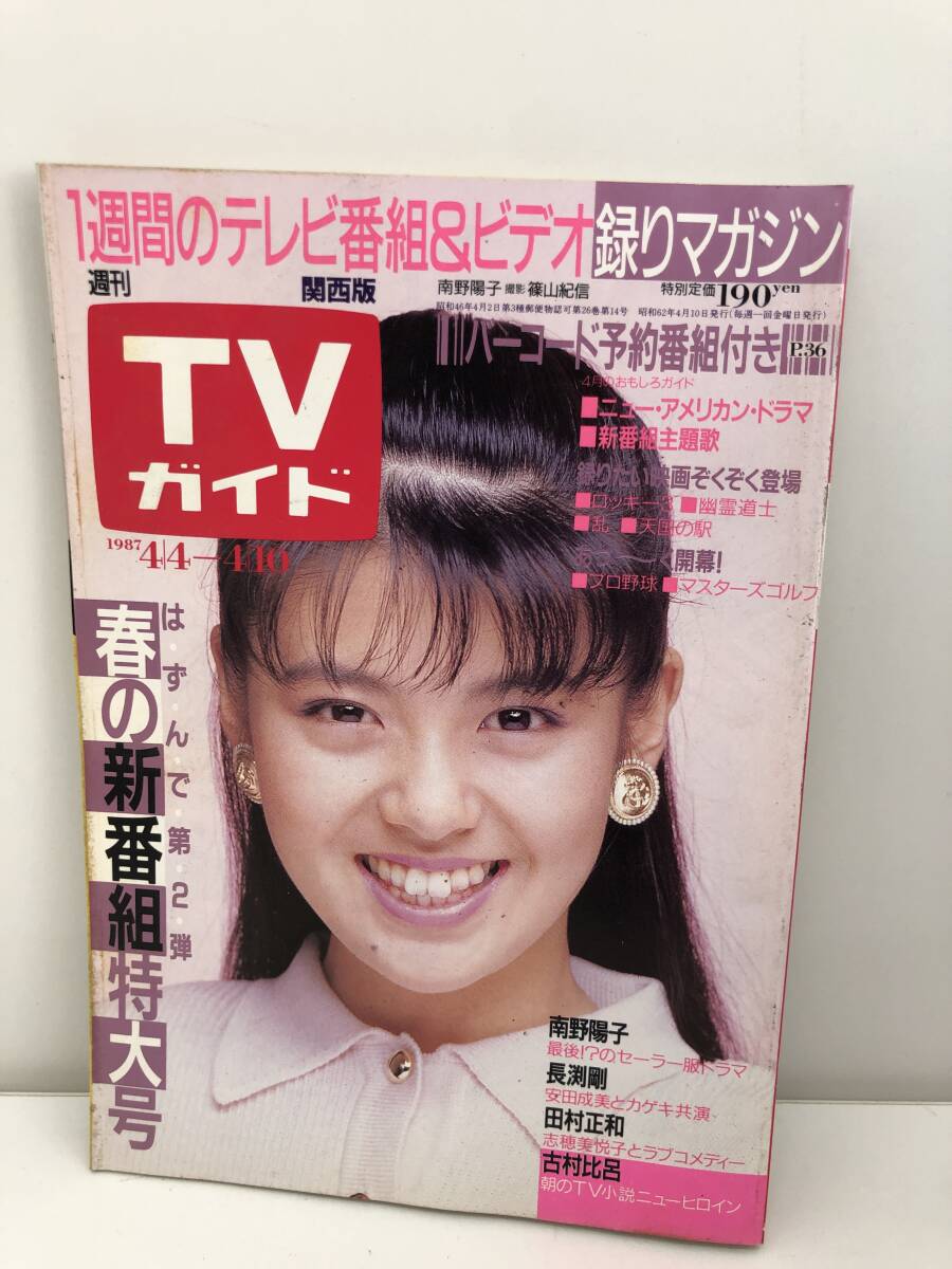 Yahoo!オークション - ⑨_A107 TVガイド 1987/4/4-4/10 雑誌 関西版 春...