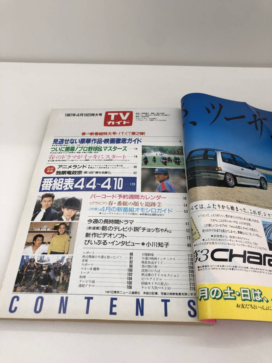 Yahoo!オークション - ⑨_A107 TVガイド 1987/4/4-4/10 雑誌 関西版 春...