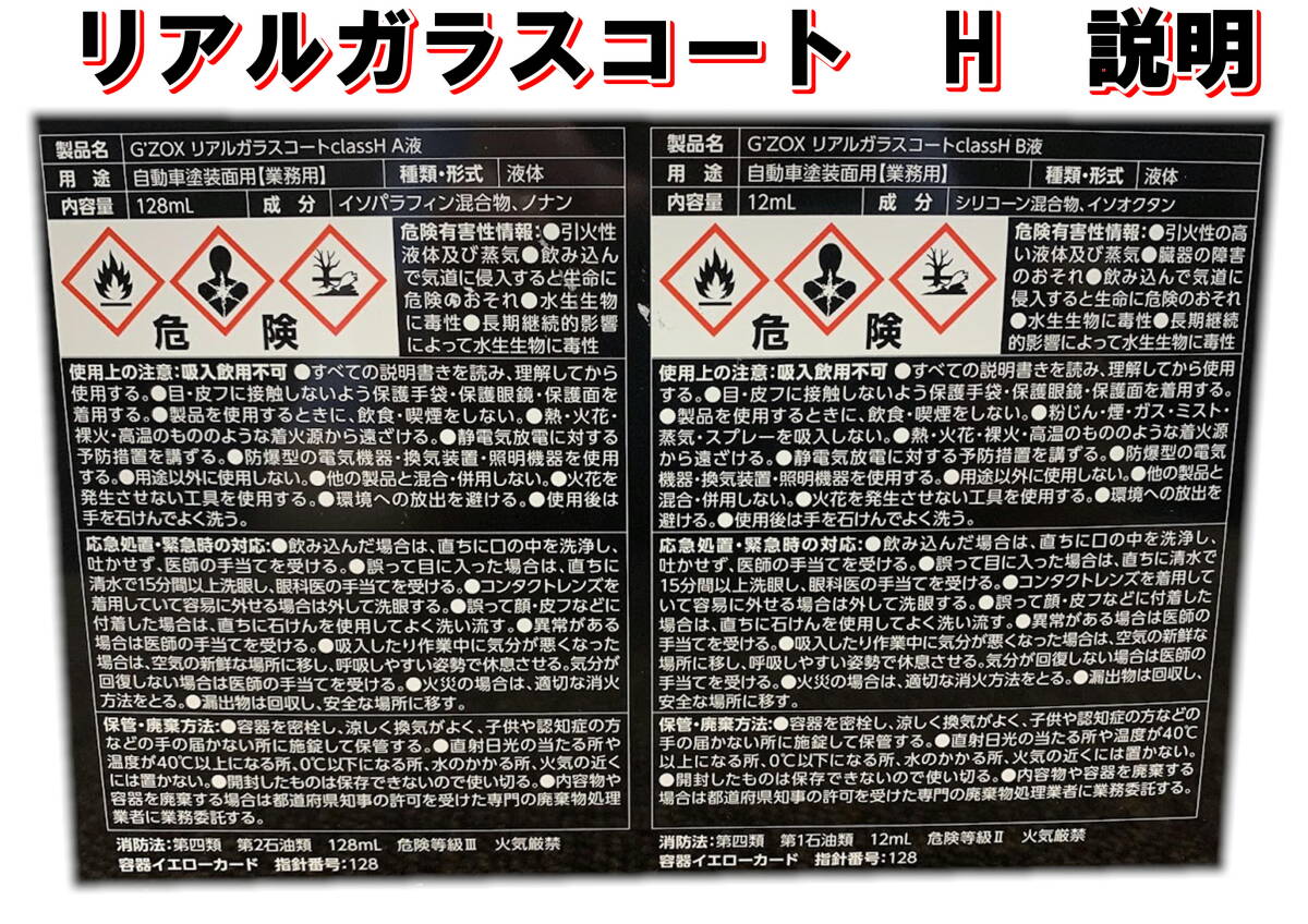 Yahoo!オークション - （在庫あり）Gzox リアルガラスコートH 疎水メン...