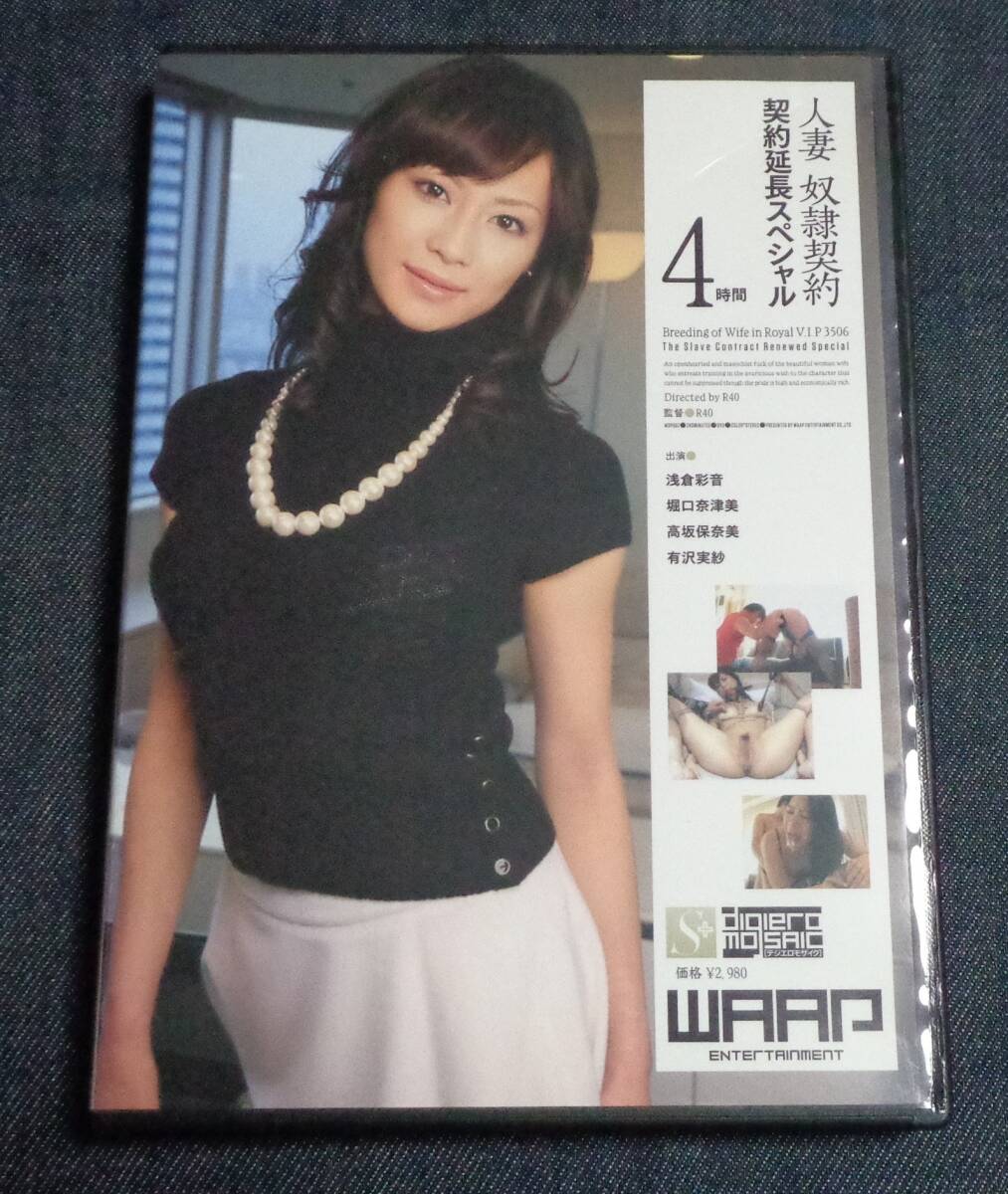 Yahoo!オークション - 人妻奴隷契約 契約延長スペシャル 4時間 浅倉彩...