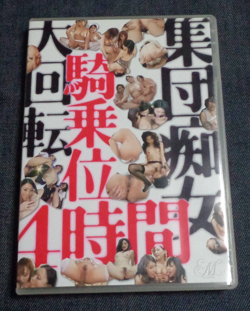Yahoo!オークション - 集団痴女騎乗位大回転4時間 浜崎りお/大石もえ/...