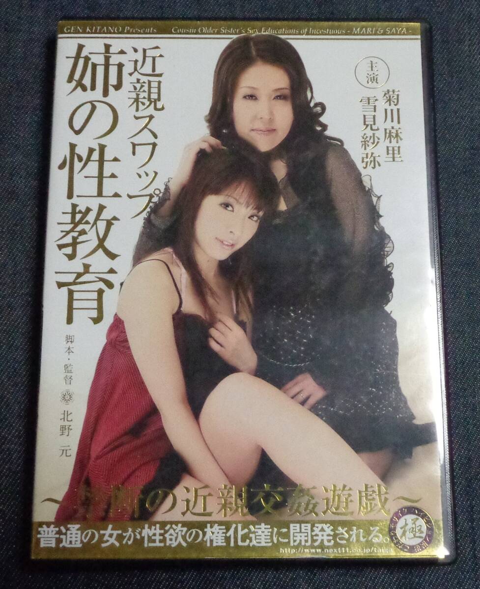 Yahoo!オークション - 近親スワップ姉の性教育 菊川麻里 雪見紗弥 TGA...