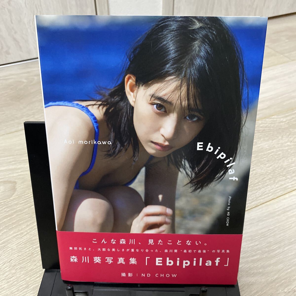 Yahoo!オークション - Ebipilaf 森川葵 写真集 ND CHOW／〔撮影...