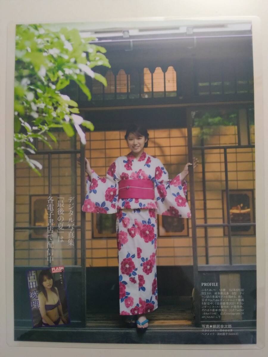 Yahoo!オークション - A302《切り抜き》【古田愛理 4P】厚手ラミネート...