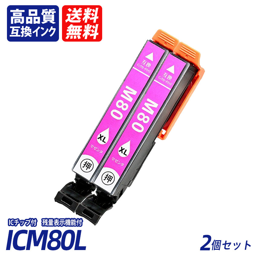 Yahoo!オークション - ICM80L 2個セット 増量タイプ マゼンタ EP社用互...