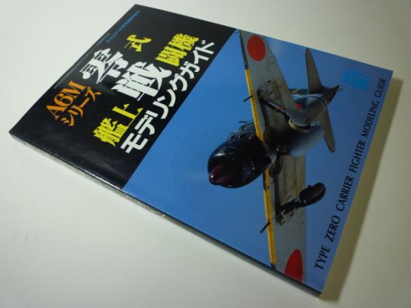Yahoo!オークション - YH34 零式艦上戦闘機モデリングガイド A6Mシリー...