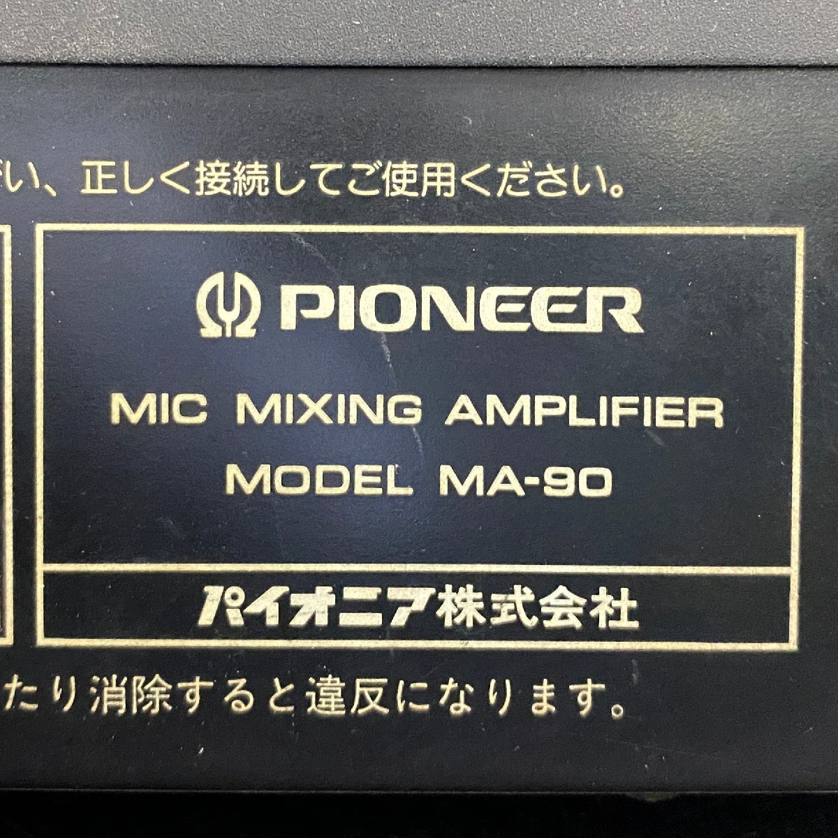 Yahoo!オークション - 【 J 】2635 PIONEER MA-90 マイクミキシングア...