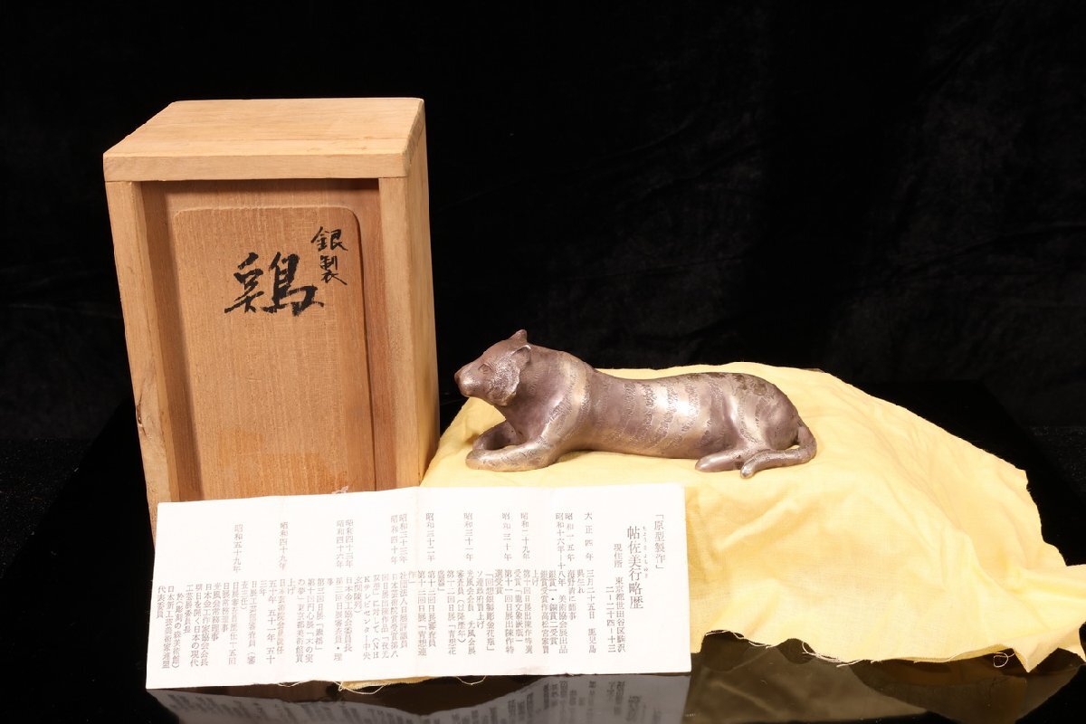 Yahoo!オークション - 【珍品堂】1円から Y39-V52 文化勲章受章 帖佐美...