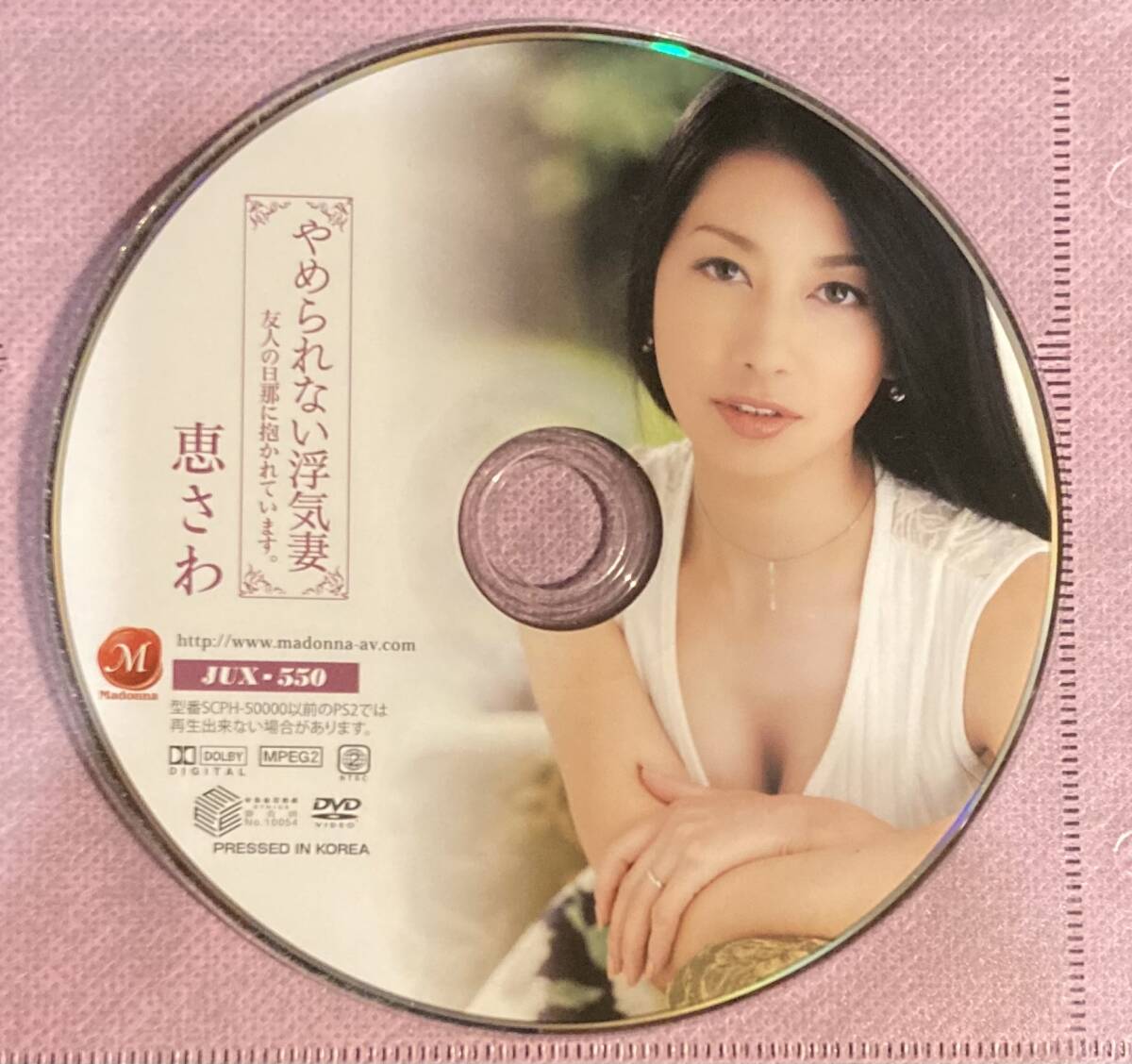 Yahoo!オークション - 恵さわ やめられない浮気妻