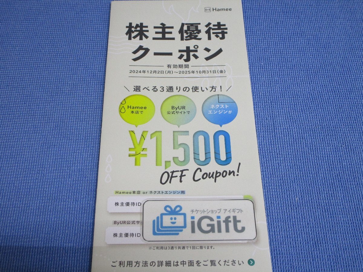 Yahoo!オークション - コード通知 Hamee 株主優待クーポン 1500円 (ネ...