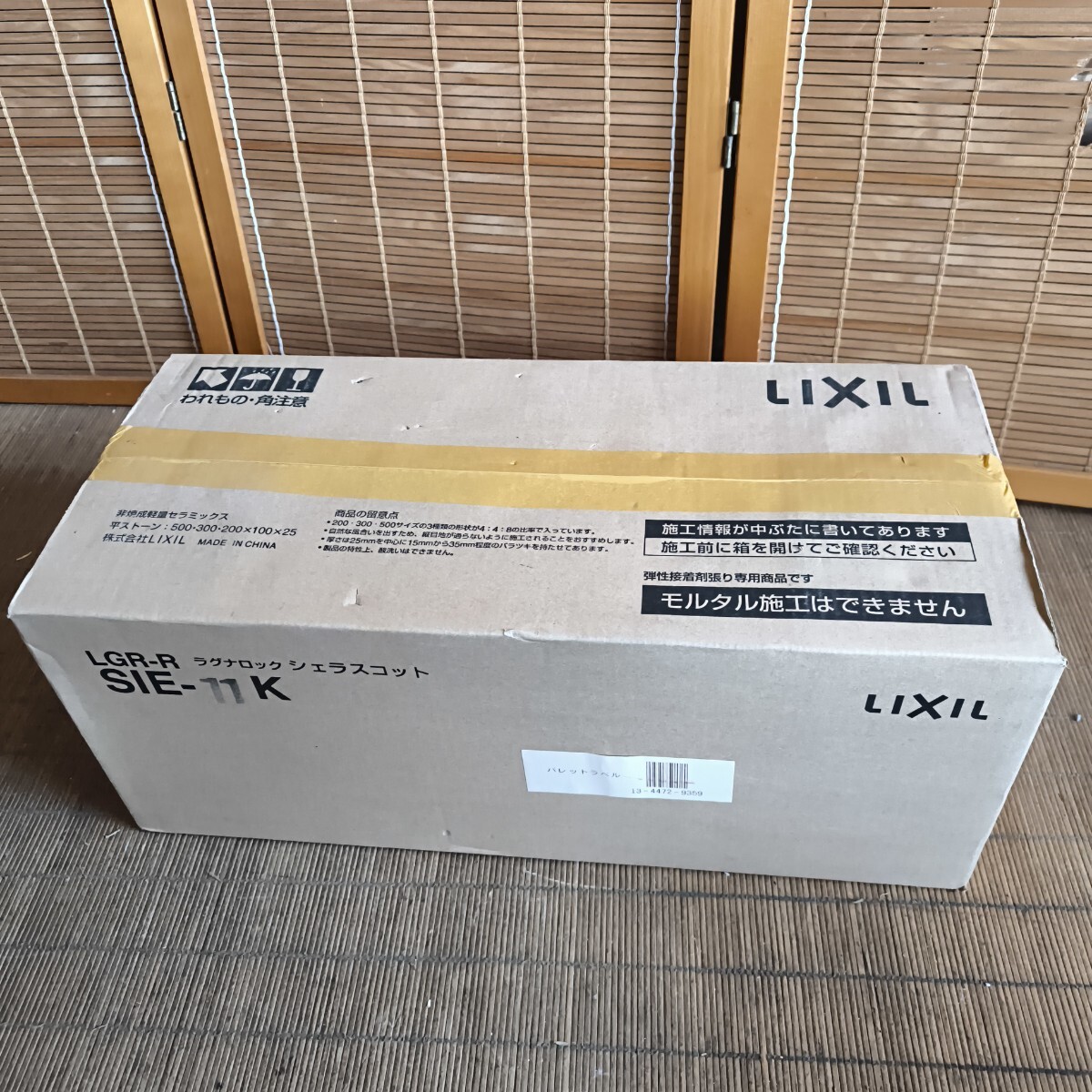 Yahoo!オークション - 【リクシル タイル建材 ②】未開封 ラグナロッ...