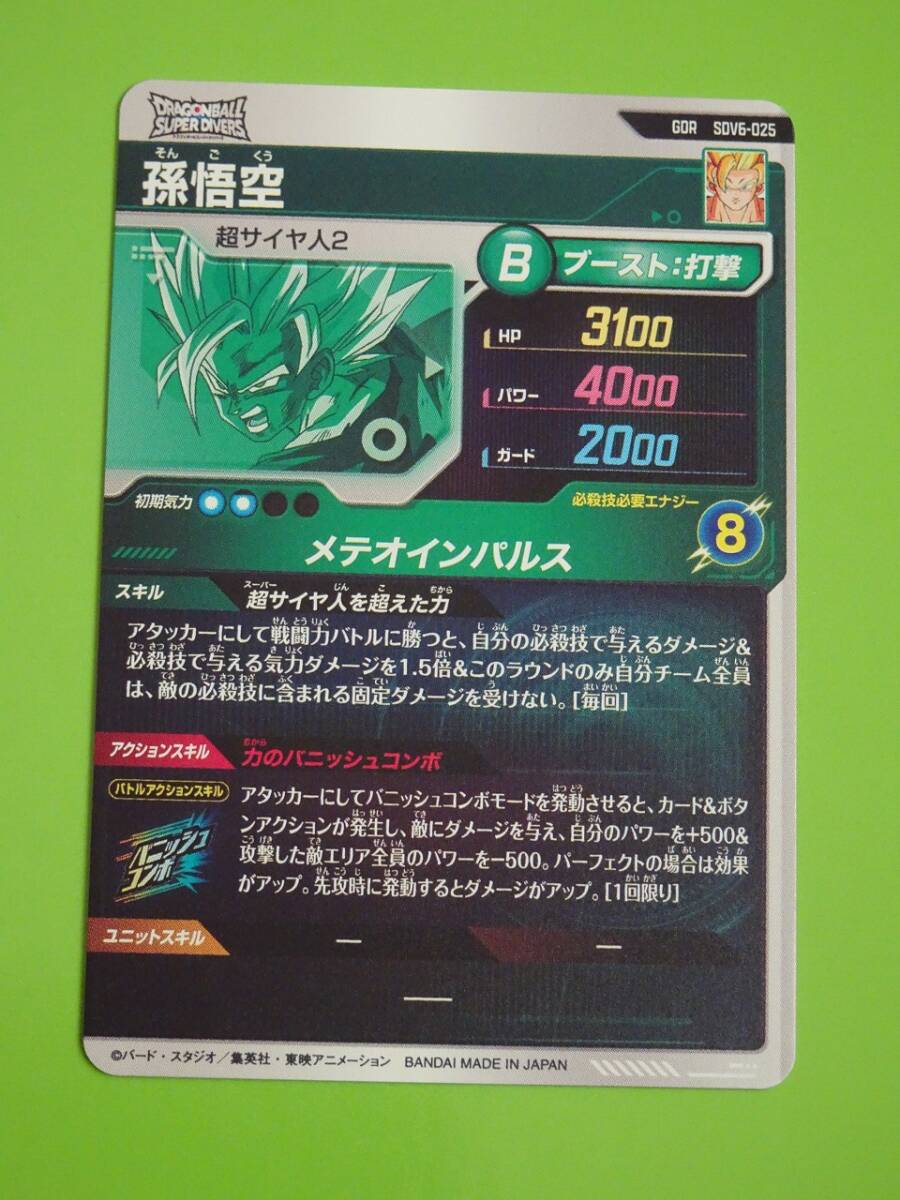 Yahoo!オークション - SDV6-025 孫悟空 GDR ドラゴンボールスーパーダ...