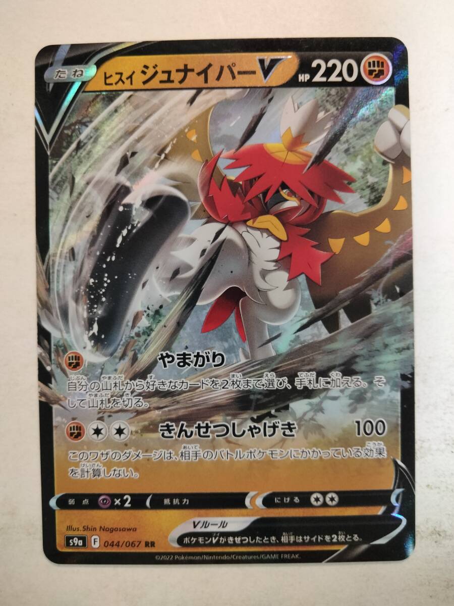 数量3 ポケモンカード ヒスイジュナイパーV S9a 044/067 RR(シングルカード)｜売買されたオークション情報、yahooの商品情報をアーカイブ公開 - オークファン（aucfan.com）