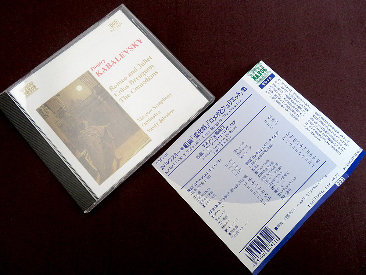 Yahoo!オークション - カバレフスキー / 組曲「ロメオとジュリエット」...