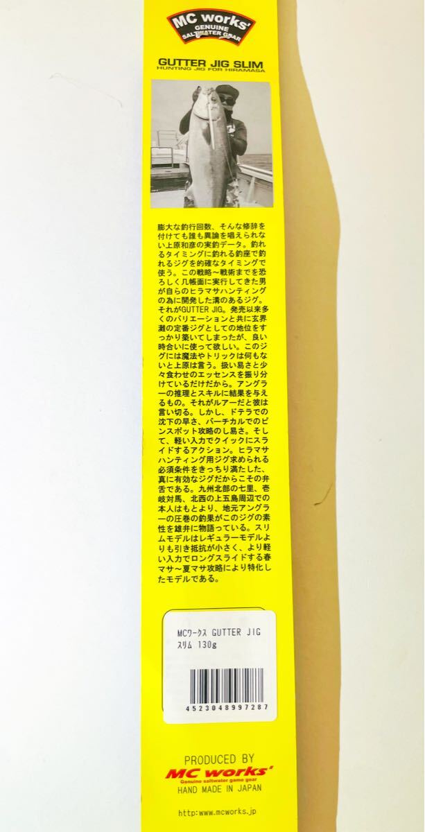 Yahoo!オークション - 新品・未使用 MCworks' GUTTER JIG SLIM 130g B...