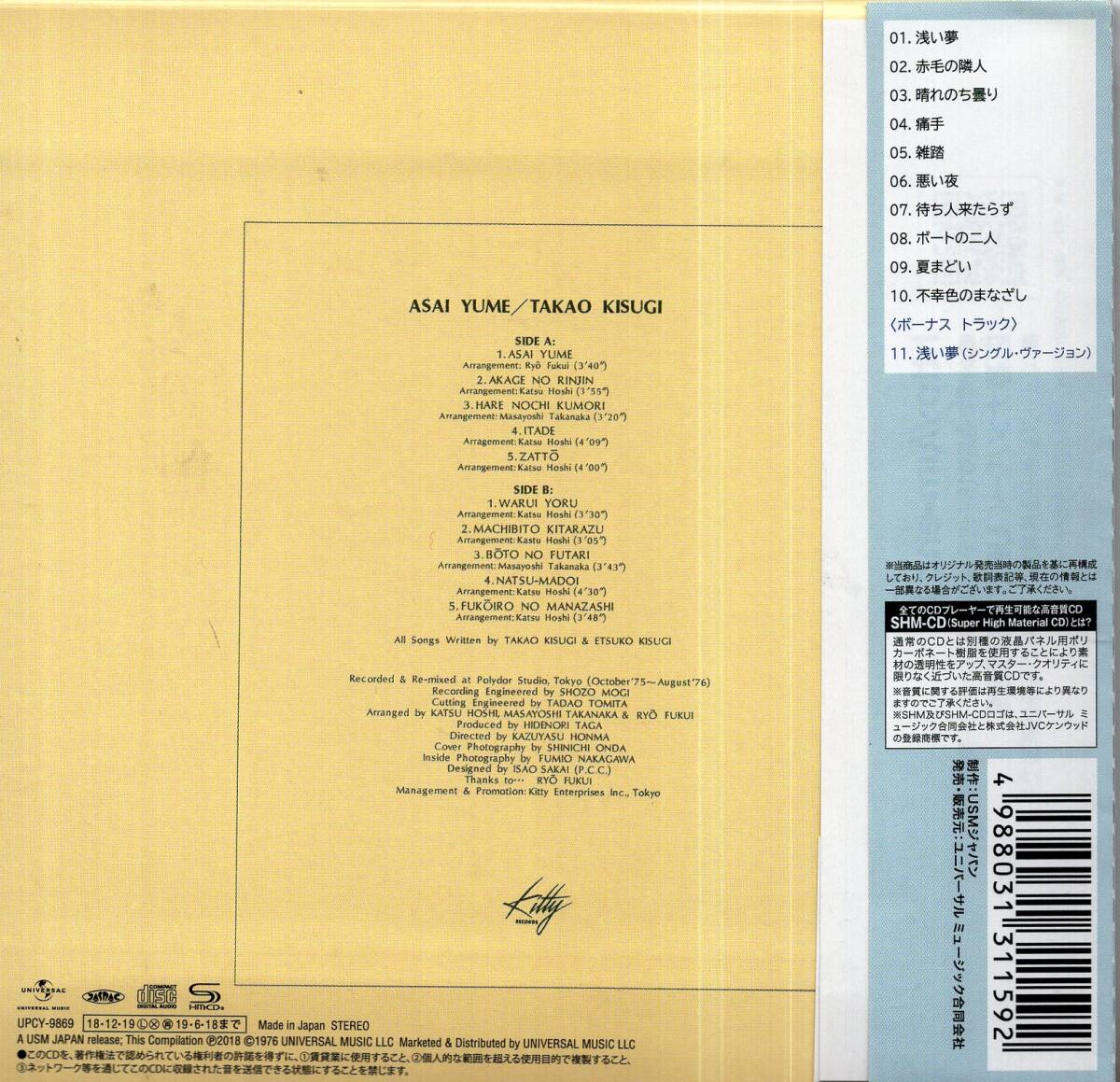 Yahoo!オークション - 【即】来生たかお / 浅い夢+1・・・SHM-CD/帯付/...