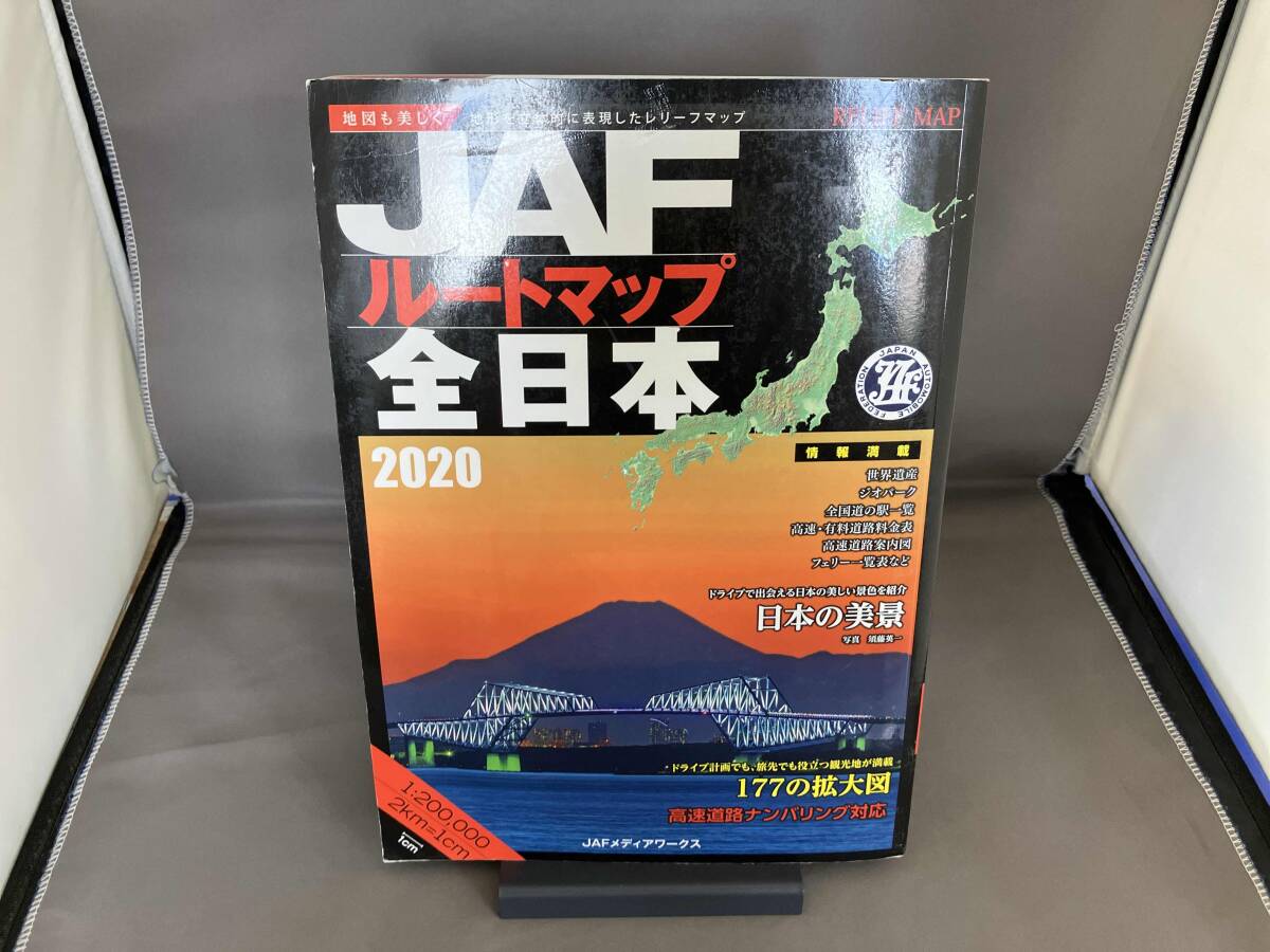 Yahoo!オークション - JAFルートマップ全日本(2020) JAFメディアワーク...