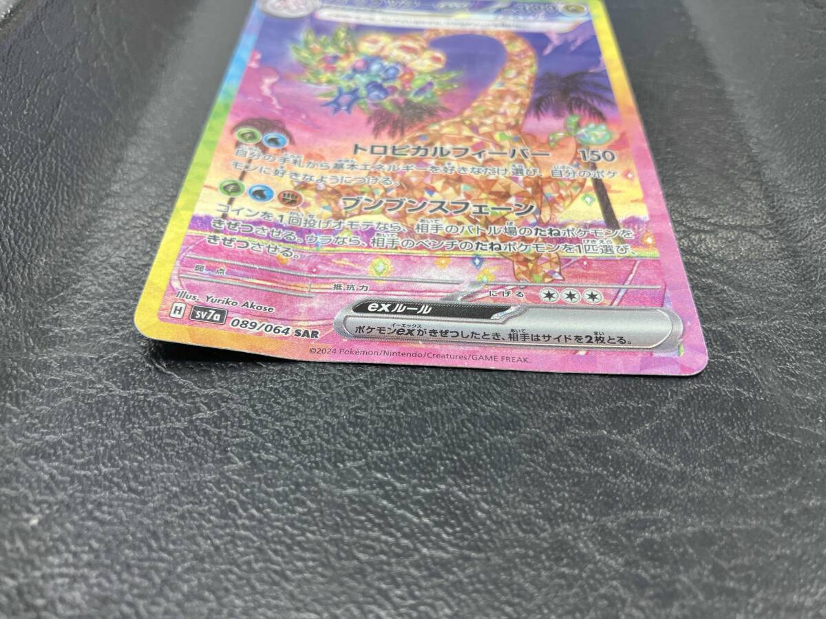 アローラナッシーex 089/064 SAR ポケモンカードゲーム(シングルカード)｜売買されたオークション情報、yahooの商品情報をアーカイブ公開 - オークファン（aucfan.com）