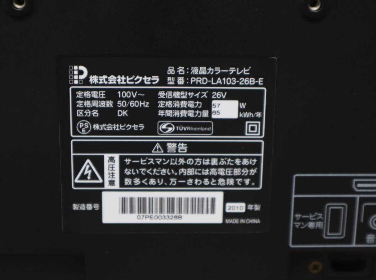 Yahoo!オークション - 26V型 26インチ｜地上デジ 液晶テレビ｜PRODIA ...